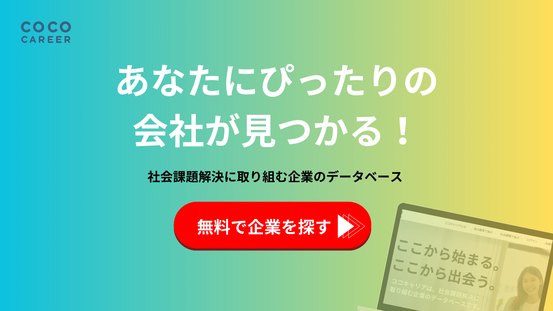 就労支援の仕事とは？職種・資格・キャリアパスを解説 | COCOCOLOR EARTH