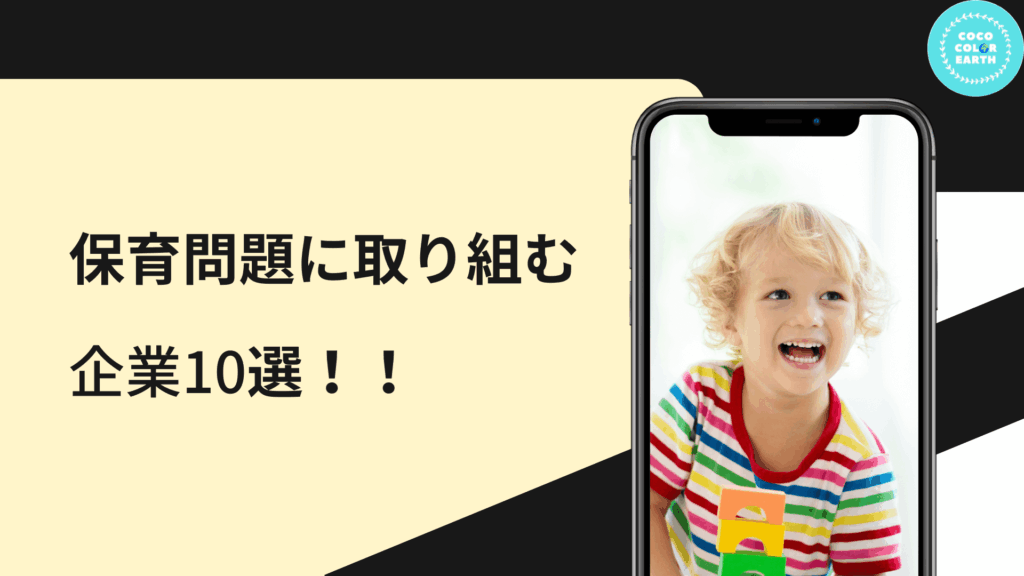 メンタルヘルスに取り組む企業10選！就職・転職におすすめの大手企業からベンチャー | COCOCOLOR EARTH